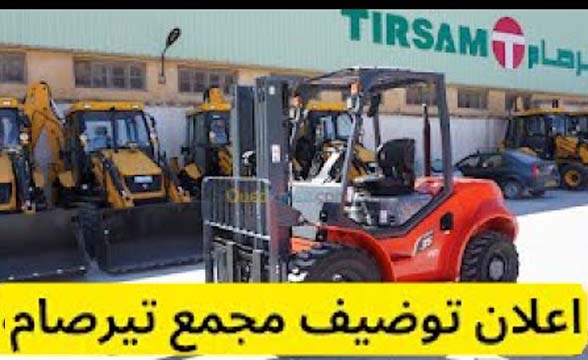 مجمع تيرصام TIRSAM يعلن عن فتح توظيف في العديد من التخصصات (280 منصب ...